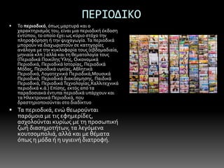 Μεσα μαζικης ενημερωσης.pptx