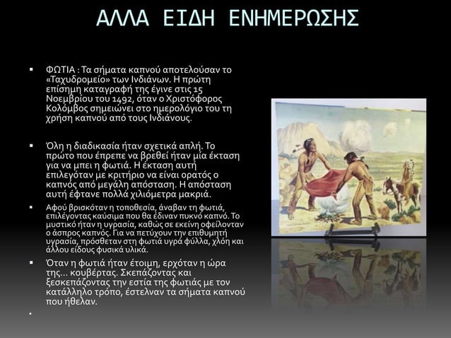 Μεσα μαζικης ενημερωσης.pptx