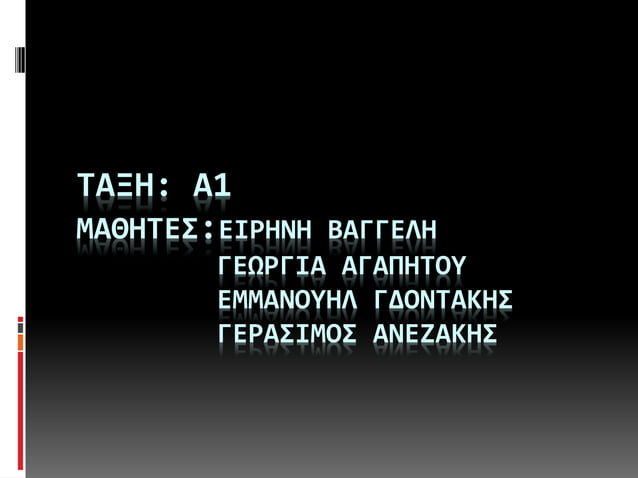 Μεσα μαζικης ενημερωσης.pptx