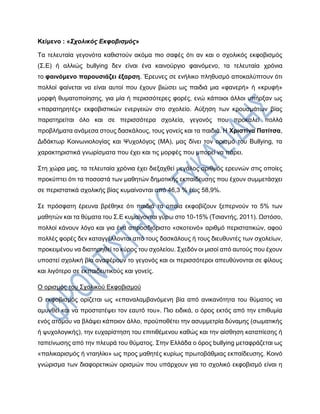 Κριτήριο Γλώσσας Πρότυπα Γυμνάσια.docx