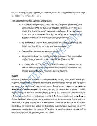 Κριτήριο Γλώσσας Πρότυπα Γυμνάσια.docx