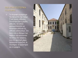 Το ορφανοτροφείο της Ξάνθης | PPTX