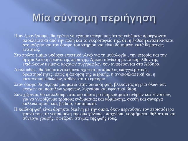 Το Αρχαιολογικό Μουσείο Αβδήρων | PPT