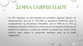 Το Ορφανοτροφείο Θηλέων Ξάνθης | PPT