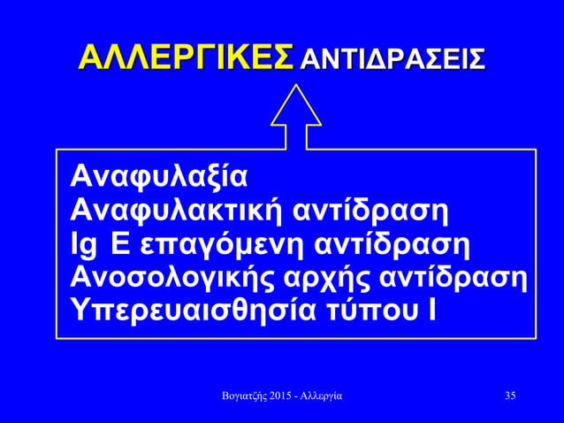 Υπερευαισθησία.ppt