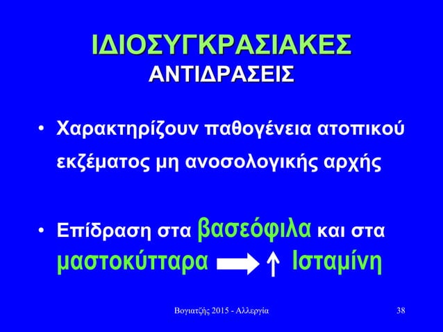 Υπερευαισθησία.ppt