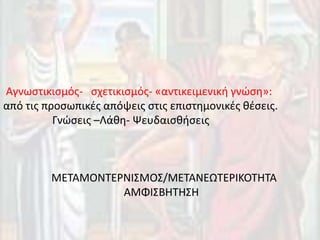 Προβληματική των περιεχομένων διδασκαλίας.pptx