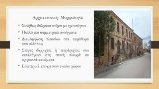 Οι καπναποθήκες της Γενισέας.pptx