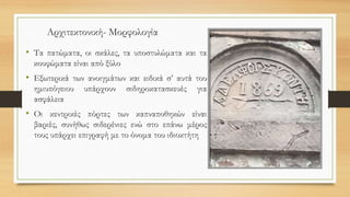 Οι καπναποθήκες της Γενισέας.pptx