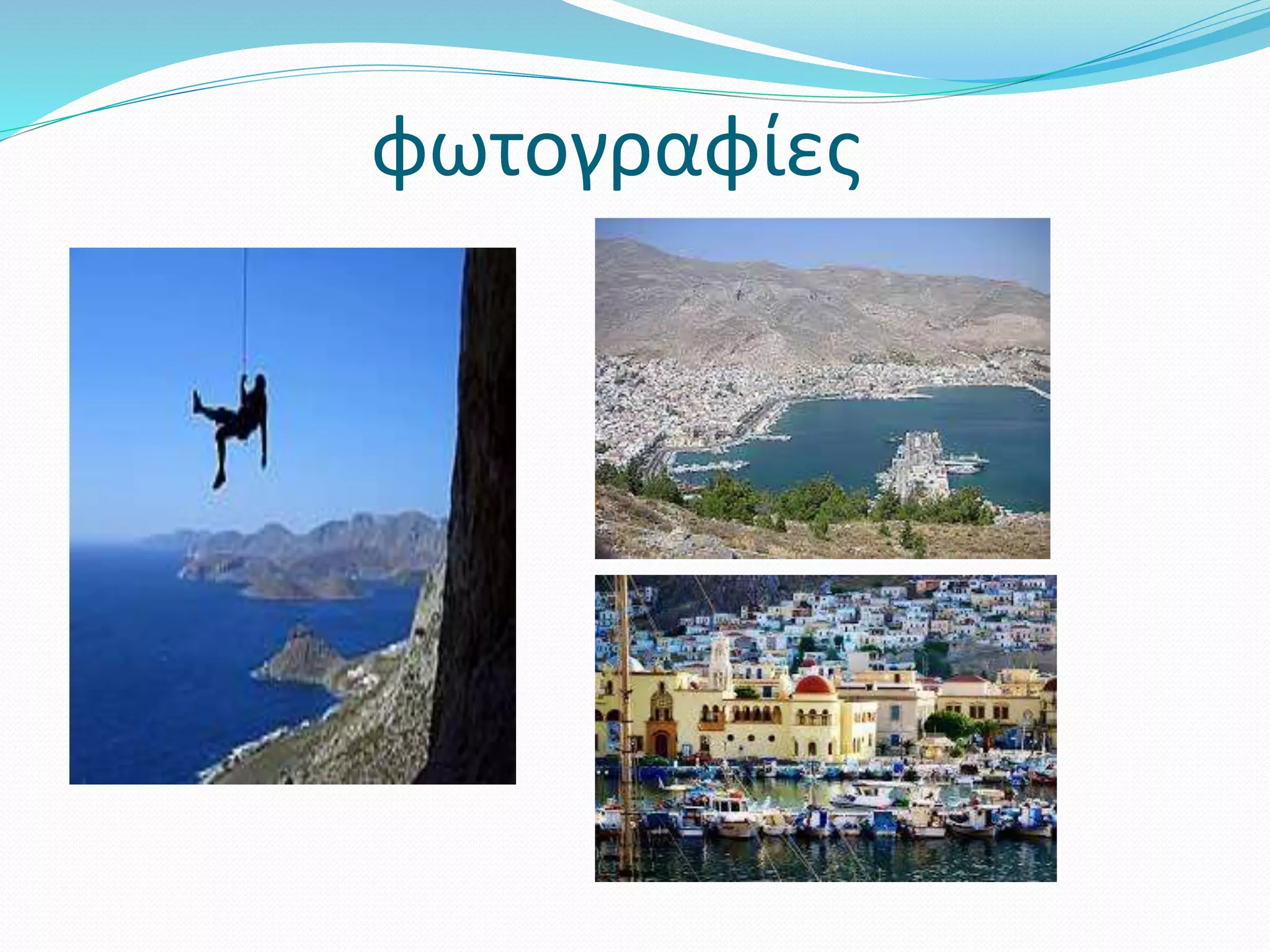 ΚΑΛΥΜΝΟΣ.pptx