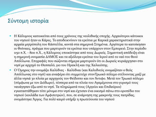 ΚΑΛΥΜΝΟΣ.pptx