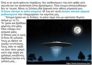 Ταξίδι στο διάστημα | PDF