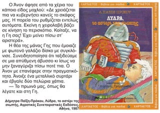 Ταξίδι στο διάστημα | PDF