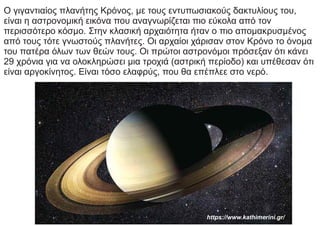 Ταξίδι στο διάστημαΤ.Ε. | PDF