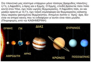 Ταξίδι στο διάστημαΤ.Ε. | PDF