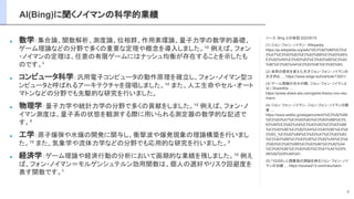 ノイマンの残した科学の業績 | PDF