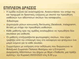 ΕνεργΟΣ ΠολιτειΟτητα.pptx