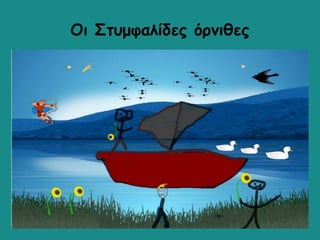 Οι περιπέτειες του Ηρακλή ΚΡΙΣΤΕΛΑ ΝΙΚΗΤΑΣ.ppt