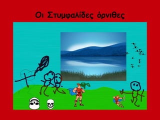 Οι περιπέτειες του Ηρακλή ΜΑΡΙΑ ΝΙΚΟΛΑΣ.ppt