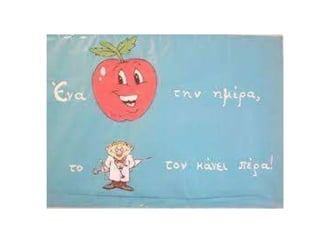 Διατροφή και υγεία | PPT