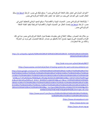 التدفئة الحائطية.pdf