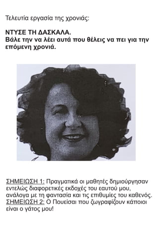 Ντύσε τη δασκάλα.pdf