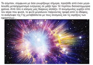 Μορφές ενέργειας.pdf