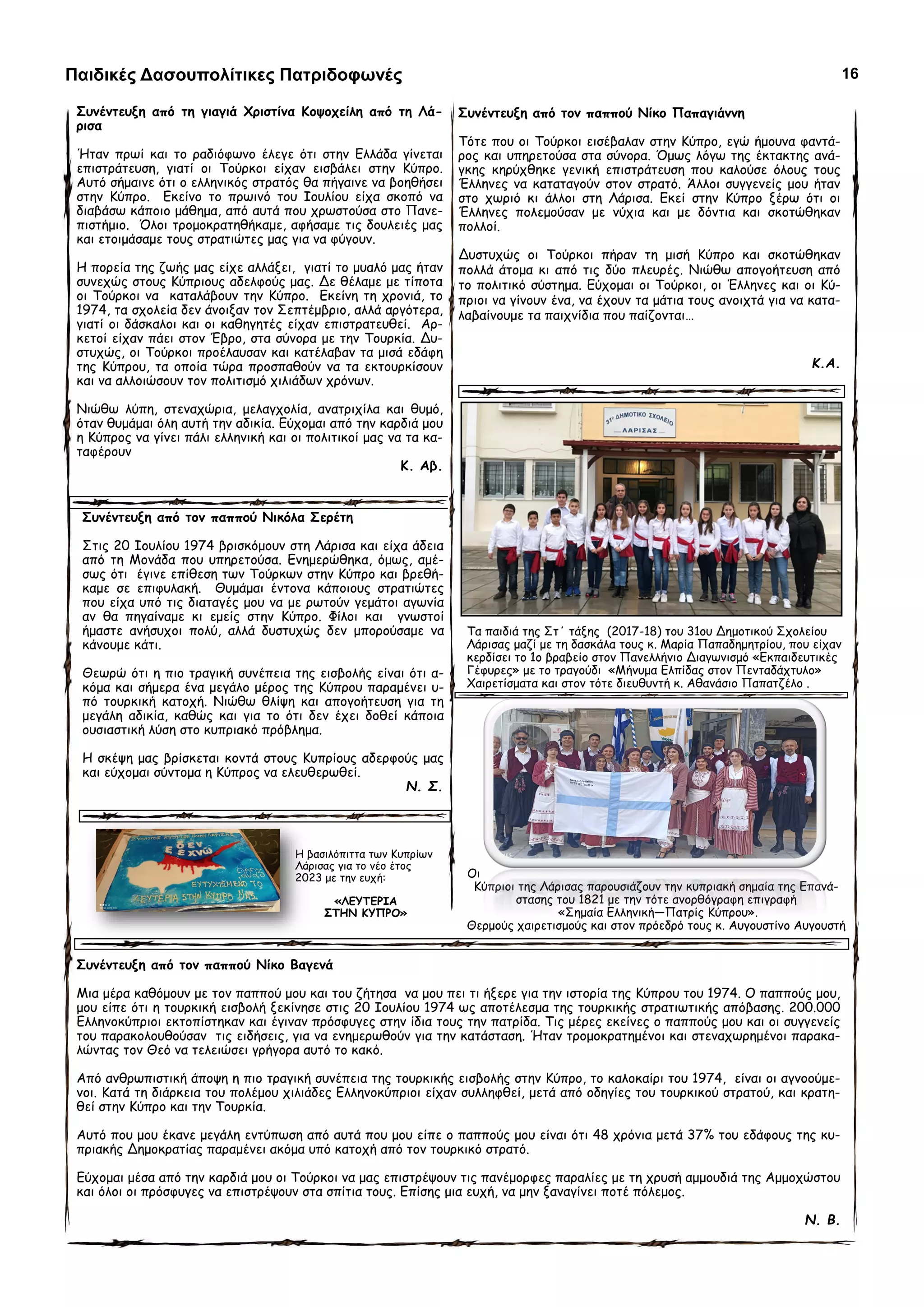 Παιδικές Δασουπολίτικες Πατριδοφωνές | PDF