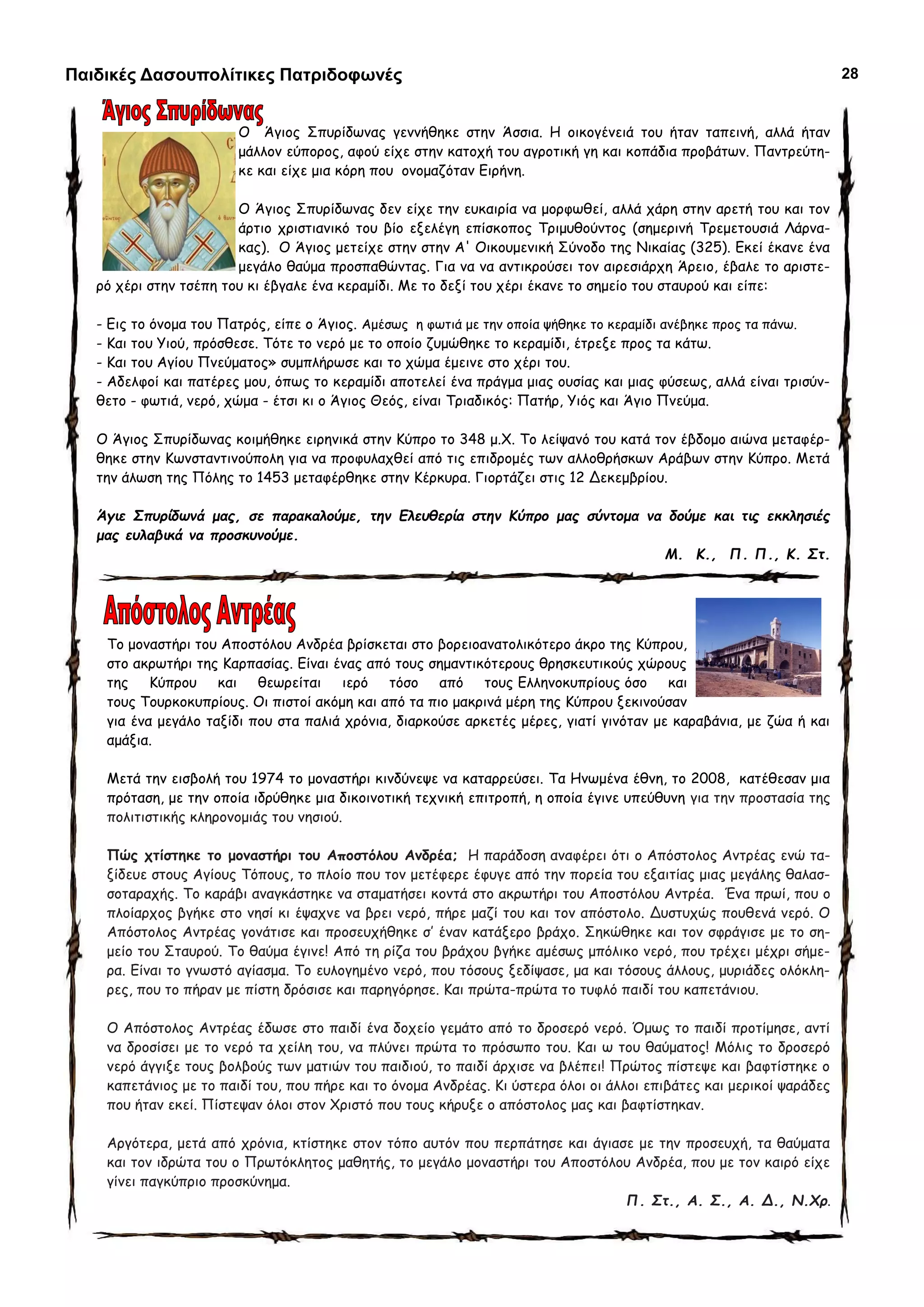 Παιδικές Δασουπολίτικες Πατριδοφωνές | PDF
