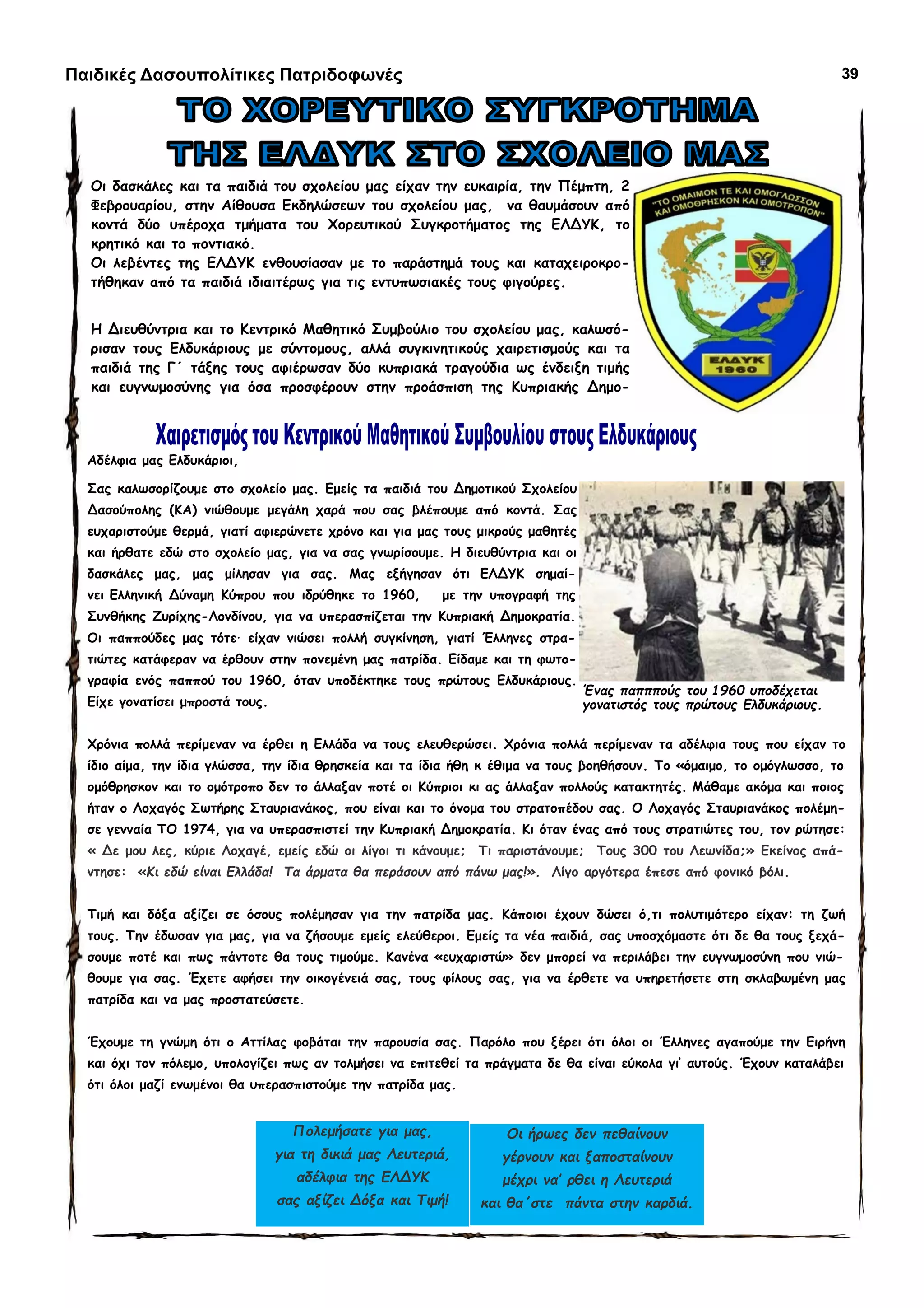 Παιδικές Δασουπολίτικες Πατριδοφωνές | PDF