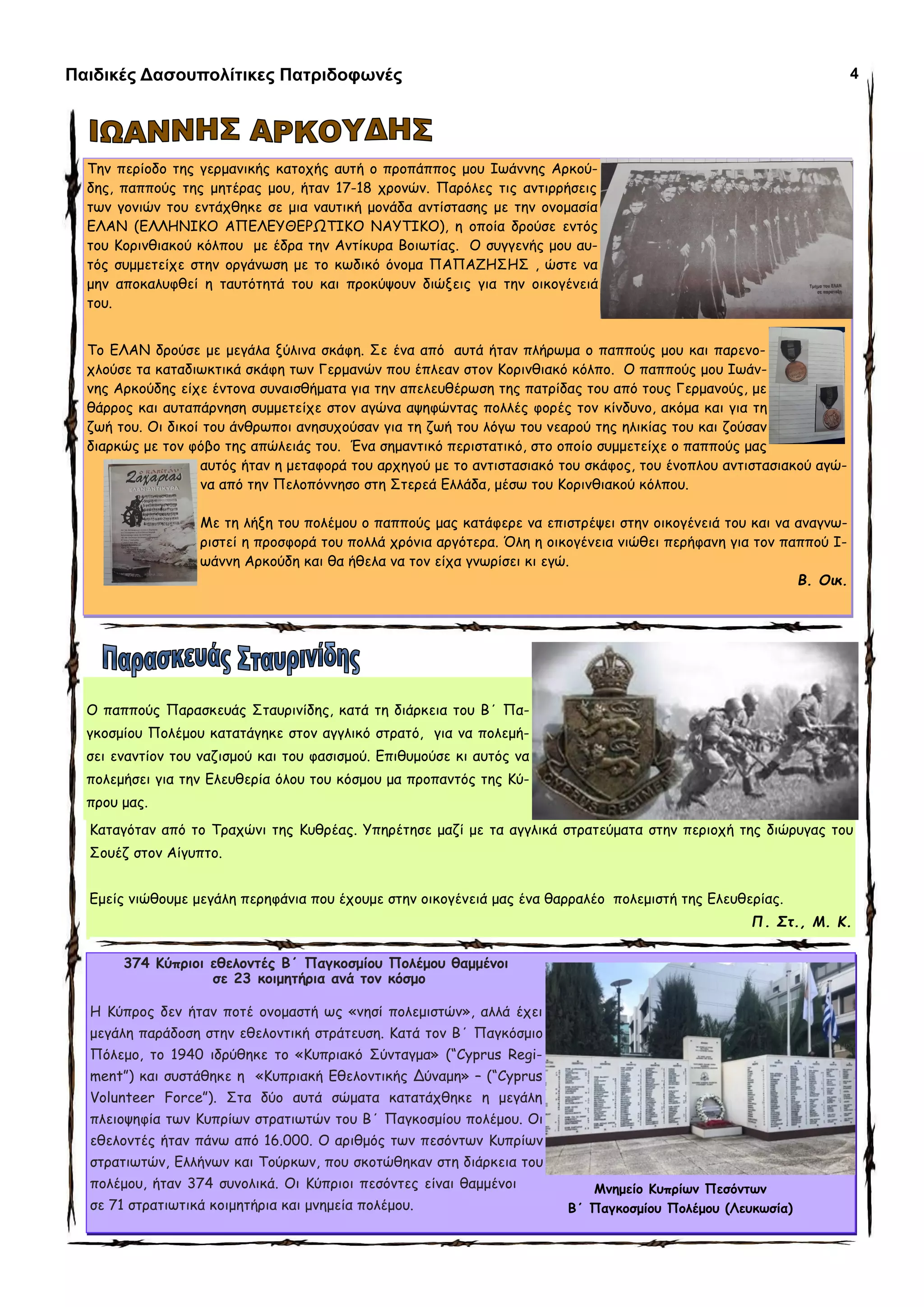 Παιδικές Δασουπολίτικες Πατριδοφωνές | PDF