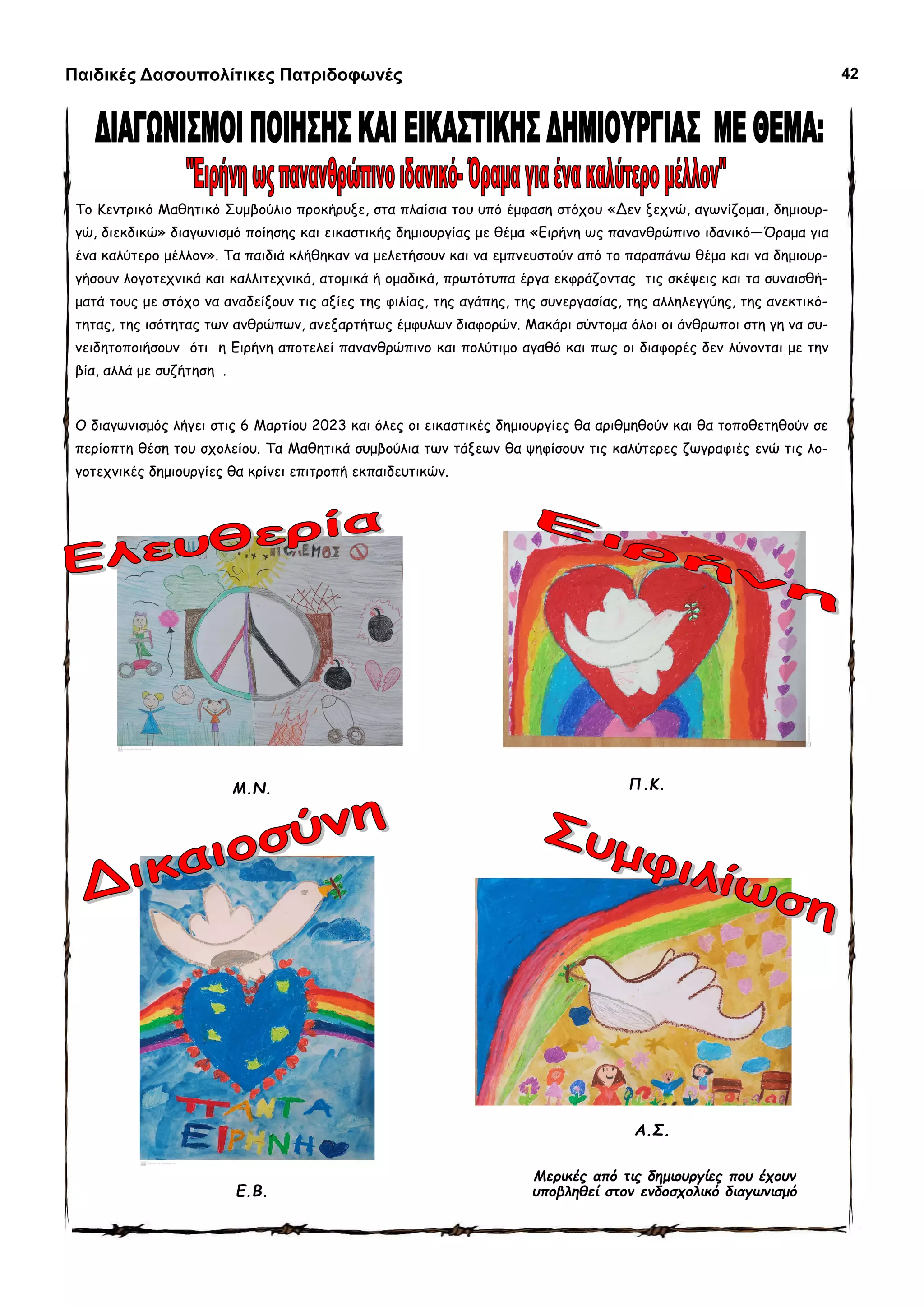 Παιδικές Δασουπολίτικες Πατριδοφωνές | PDF