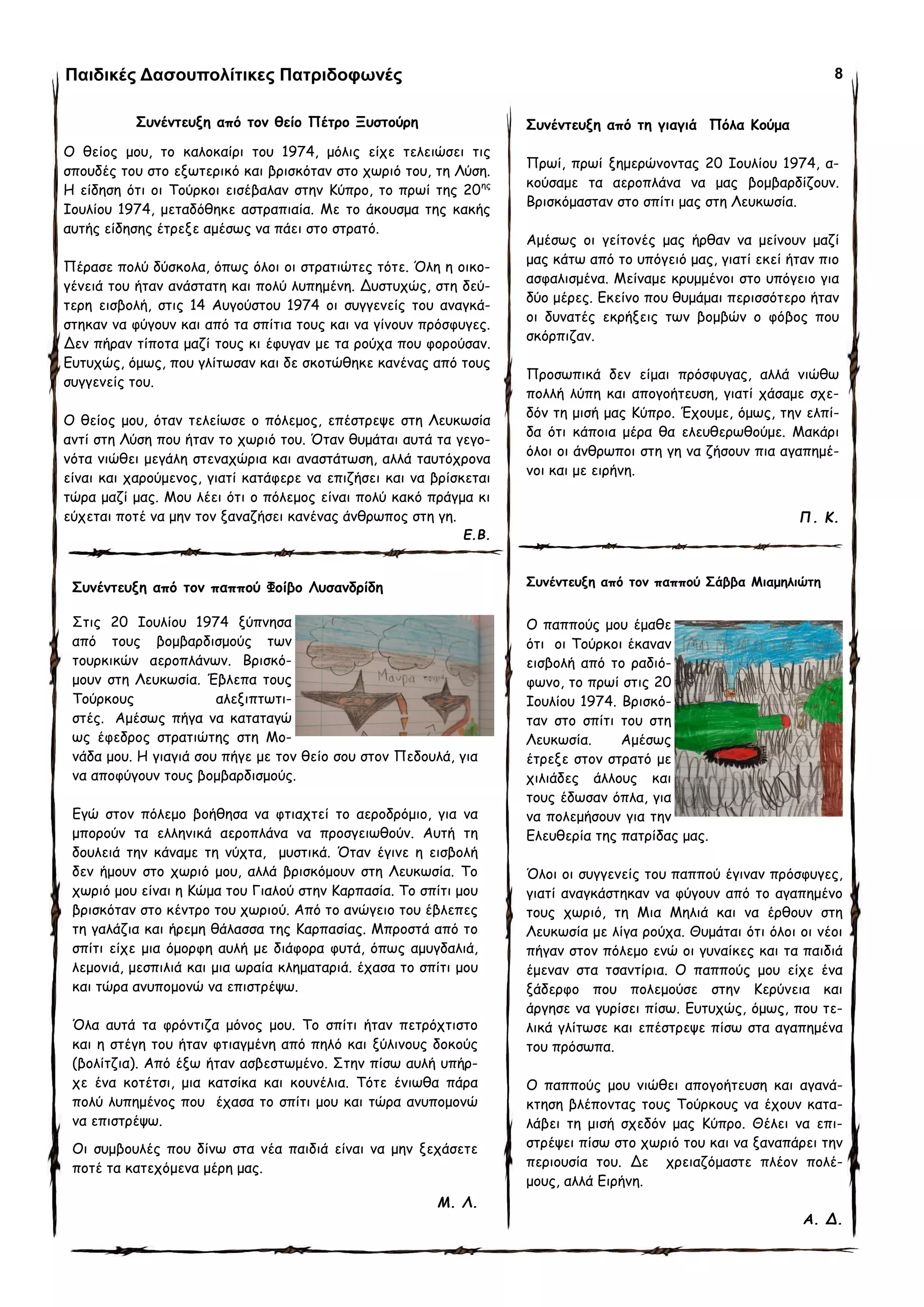 Παιδικές Δασουπολίτικες Πατριδοφωνές | PDF
