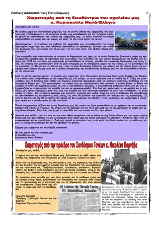 Παιδικές Δασουπολίτικες Πατριδοφωνές | PDF