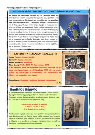 Παιδικές Δασουπολίτικες Πατριδοφωνές | PDF