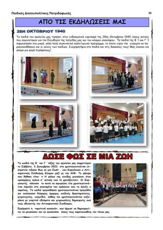 Παιδικές Δασουπολίτικες Πατριδοφωνές | PDF