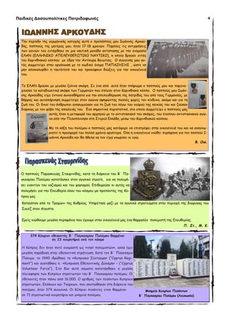 Παιδικές Δασουπολίτικες Πατριδοφωνές | PDF