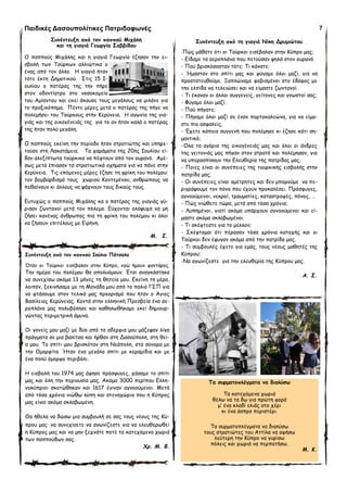 Παιδικές Δασουπολίτικες Πατριδοφωνές | PDF