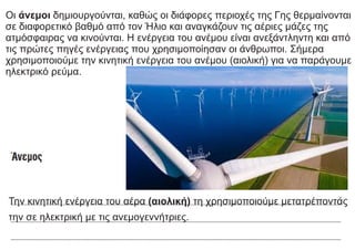 Πηγές ενέργειας | PDF