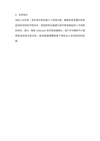 留学保录是什么？留学直录是什么坑？ | PDF