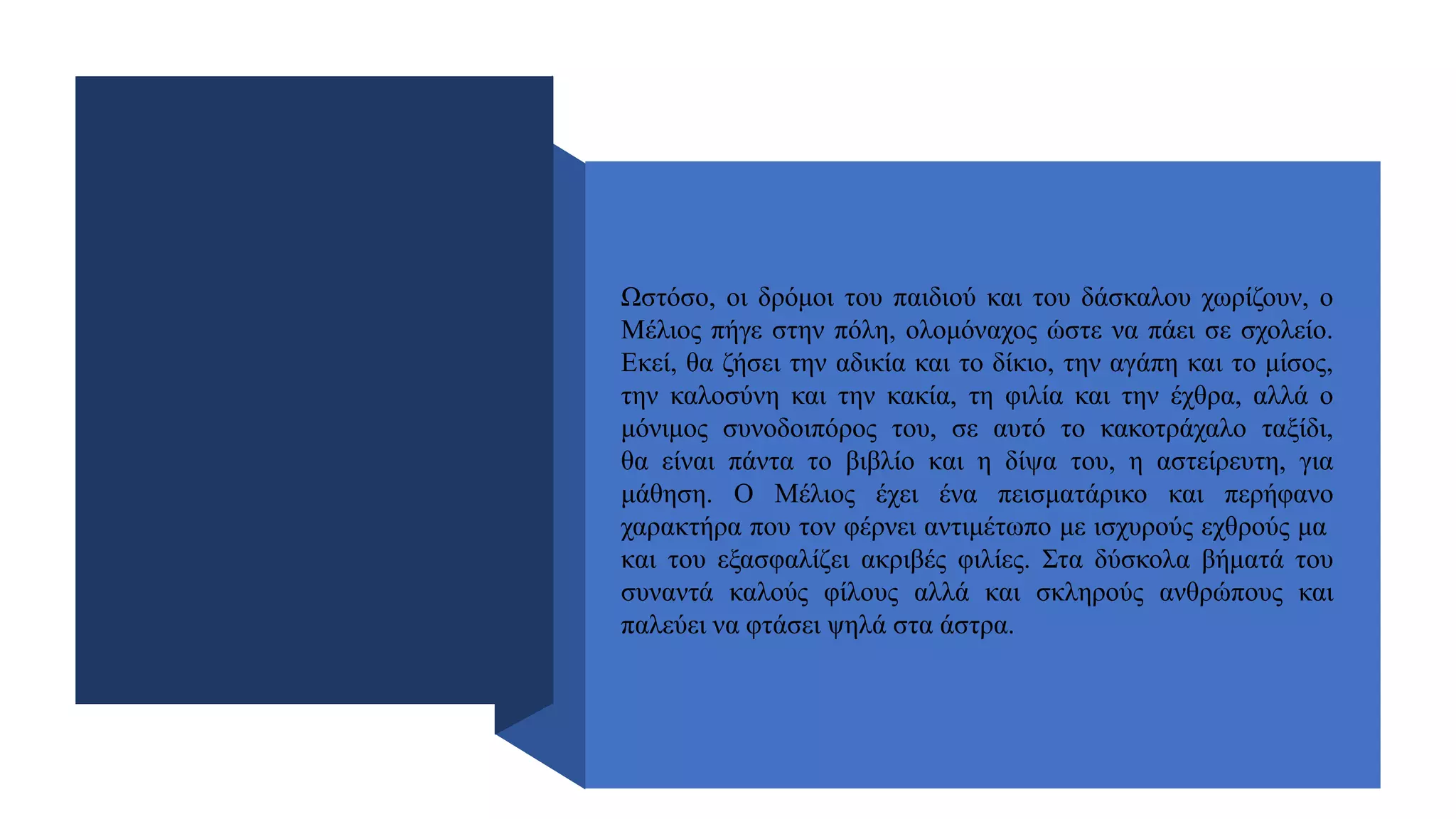 Ένα παιδί μετράει τ΄ άστρα.pptx