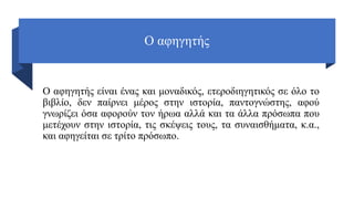 Ένα παιδί μετράει τ΄ άστρα.pptx