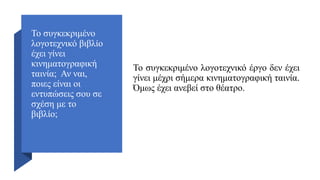Ένα παιδί μετράει τ΄ άστρα.pptx