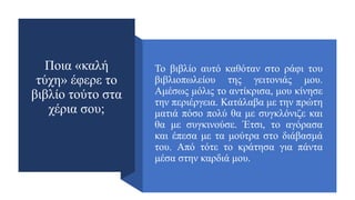 Ένα παιδί μετράει τ΄ άστρα.pptx