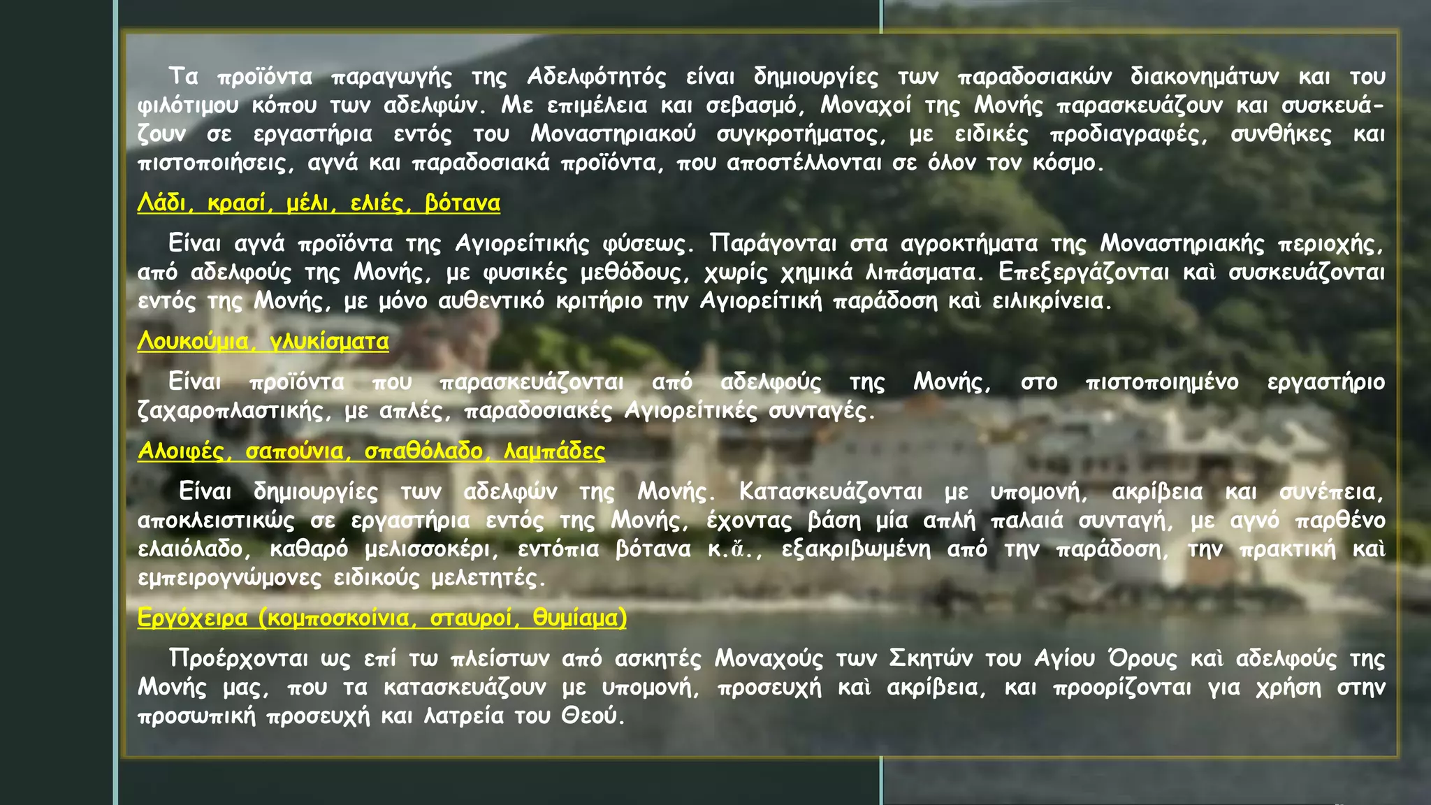 "Αειφορία και Μοναστική ζωή"-Ι.Μ Ξενοφώντος.pptx