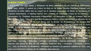 "Αειφορία και Μοναστική ζωή"-Ι.Μ Ξενοφώντος.pptx
