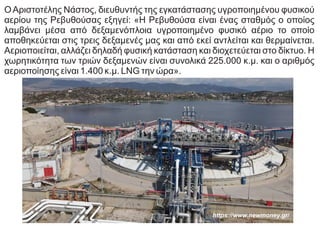 Φυσικό αέριο-Ένα πολύτιμο αέριο | PDF