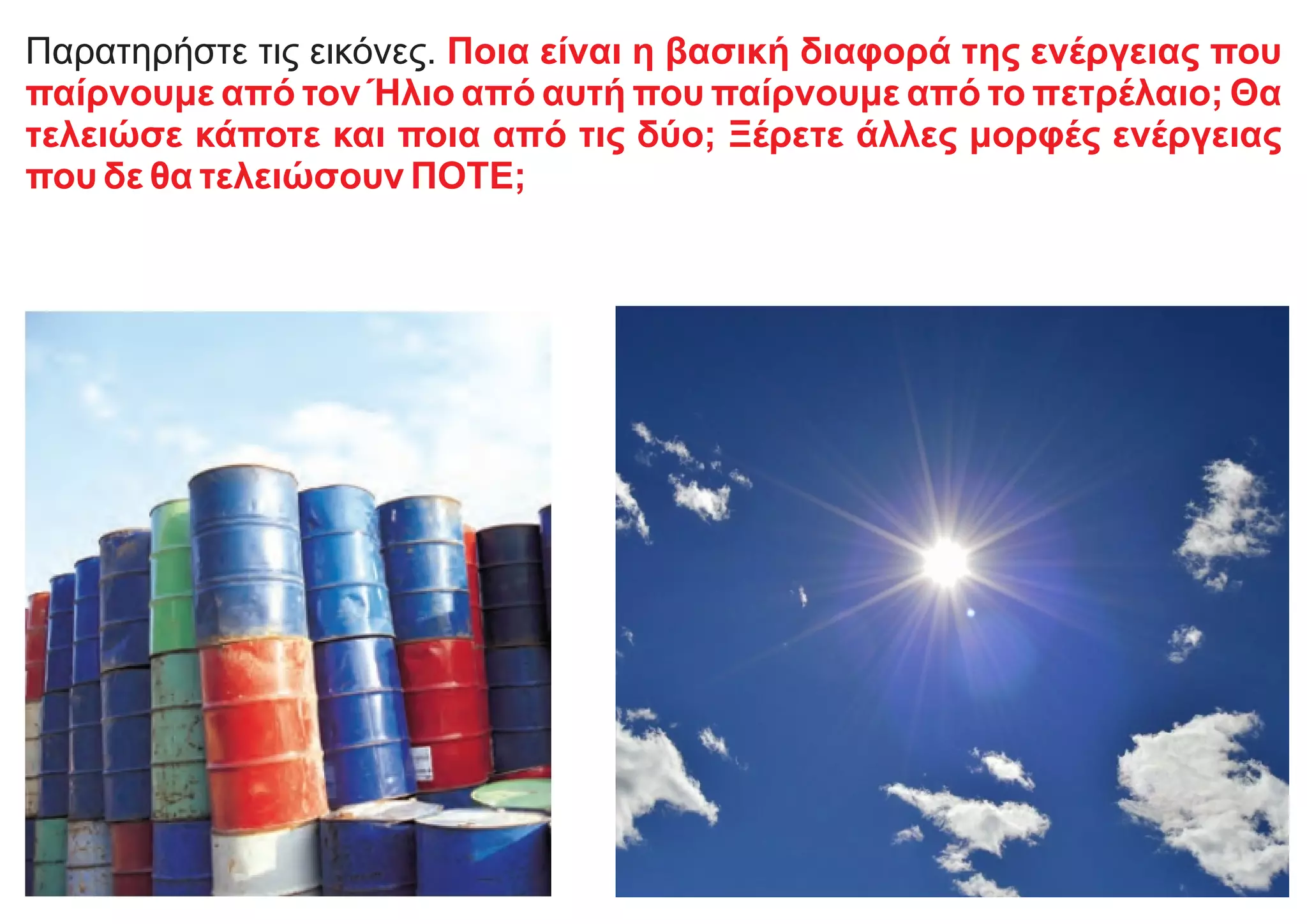 Ανανεώσιμες και μη πηγές ενέργειας | PPT
