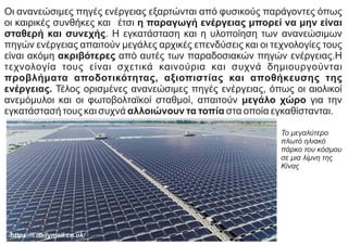 Ανανεώσιμες και μη πηγές ενέργειας | PDF