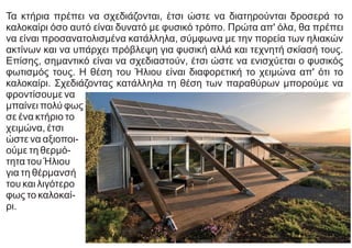 Οικονομία στη χρήση ενέργειας | PPT